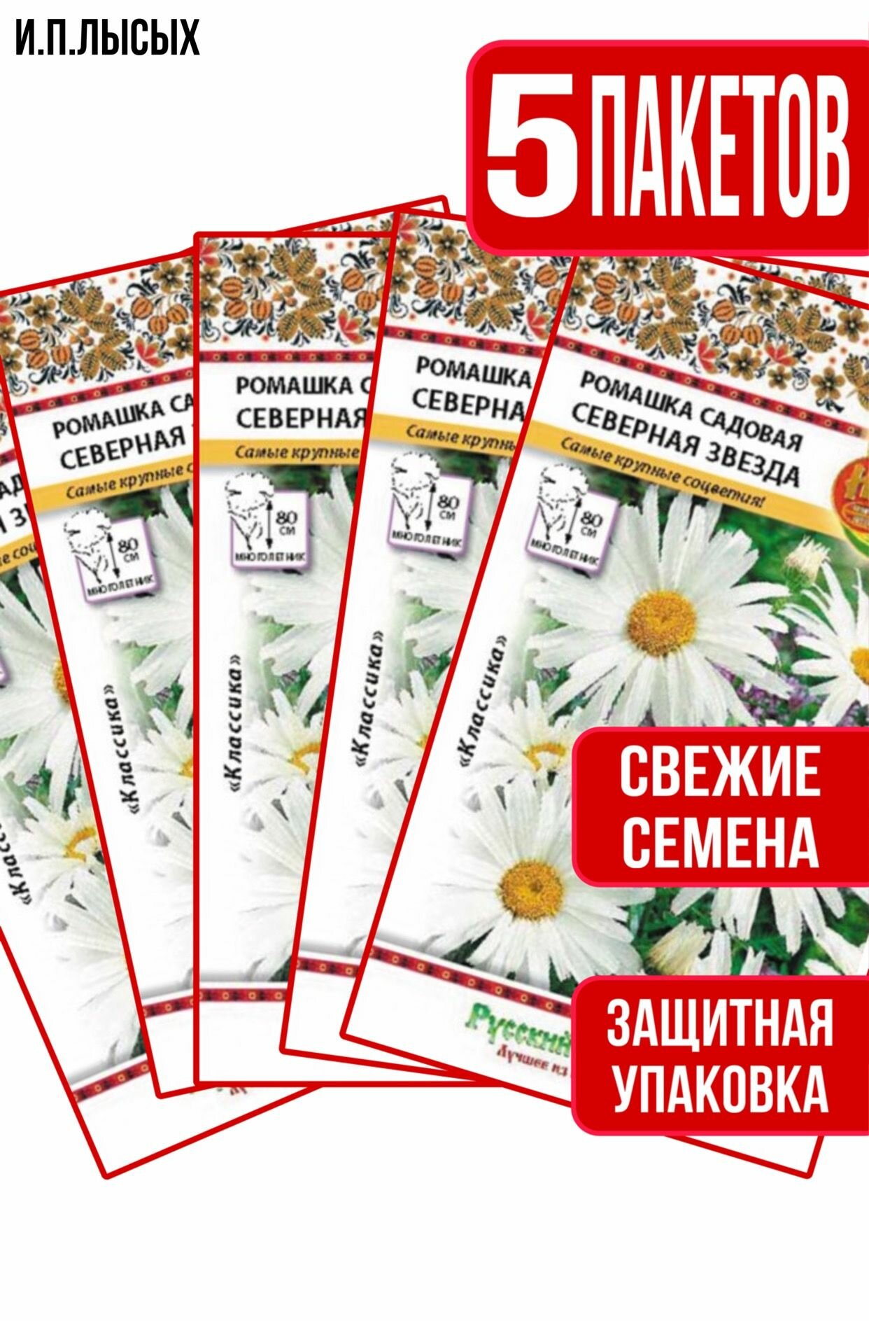 Семена Ромашка Северная звезда