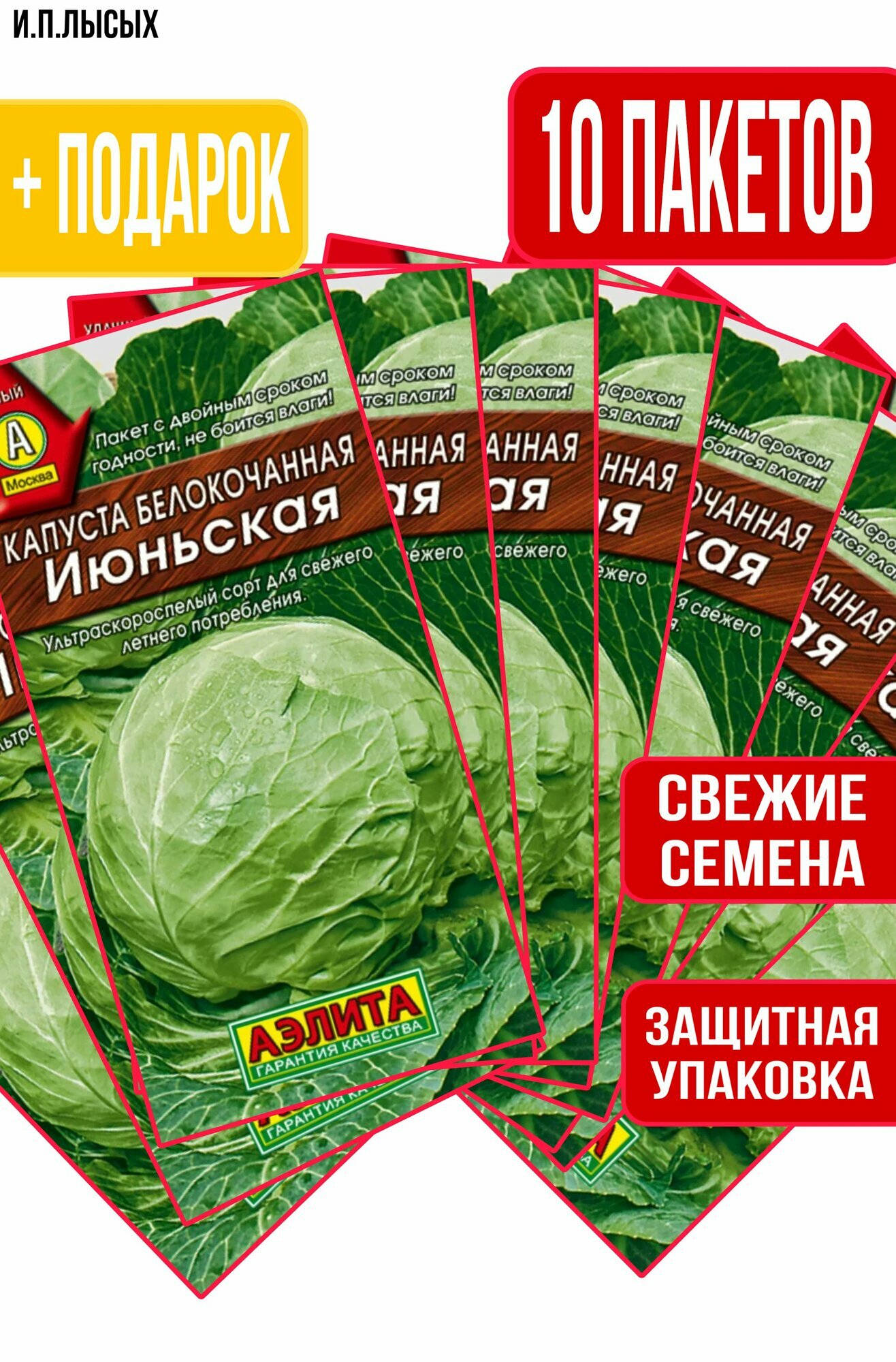 Семена Капуста белокочанная "Июньская" "Лидер"