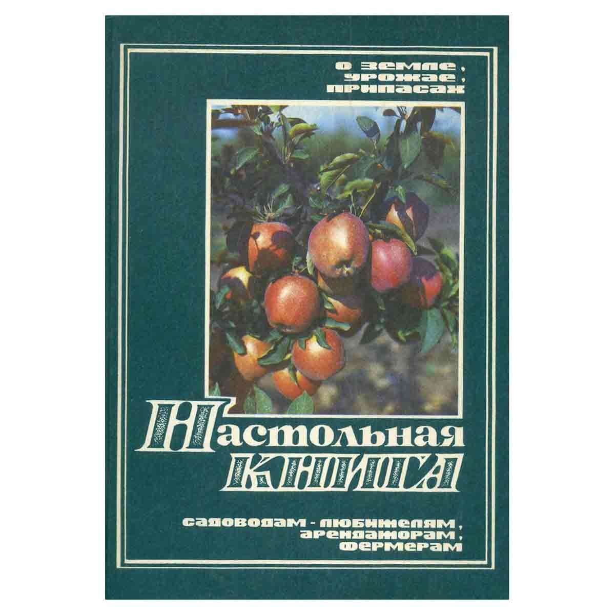 Рубцов Г.С. "Календарь крестьянина"