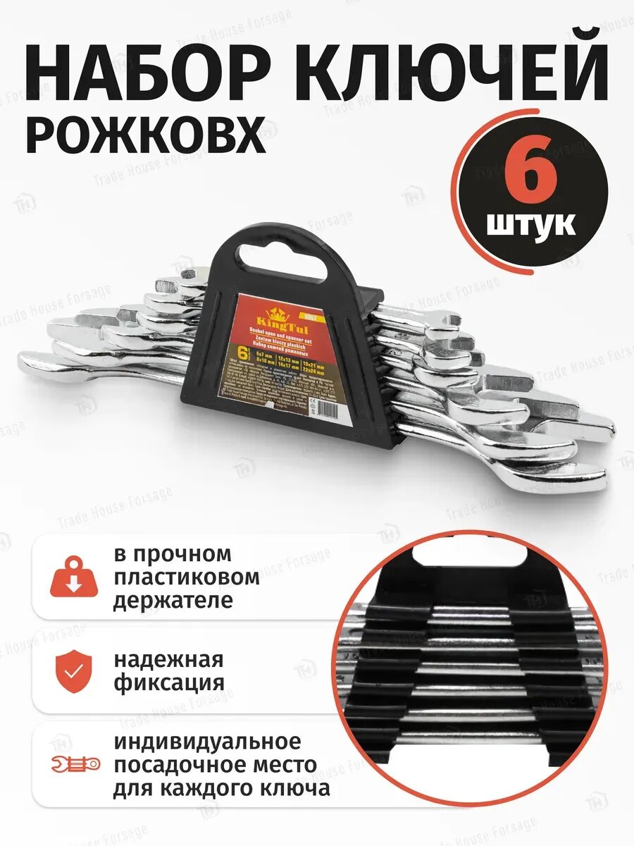 Набор рожковых ключей 6 предметов