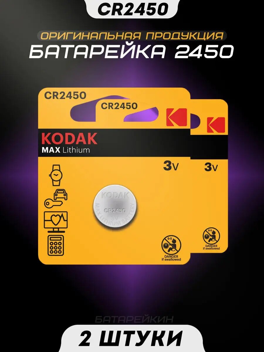Батарейка литиевая CR2450 3v DL2450