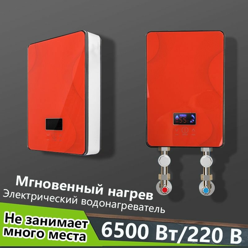 Водонагреватель проточный, бытовой мощностью 6500 Вт, поддерживающий душ под давлением/воздушный выключатель