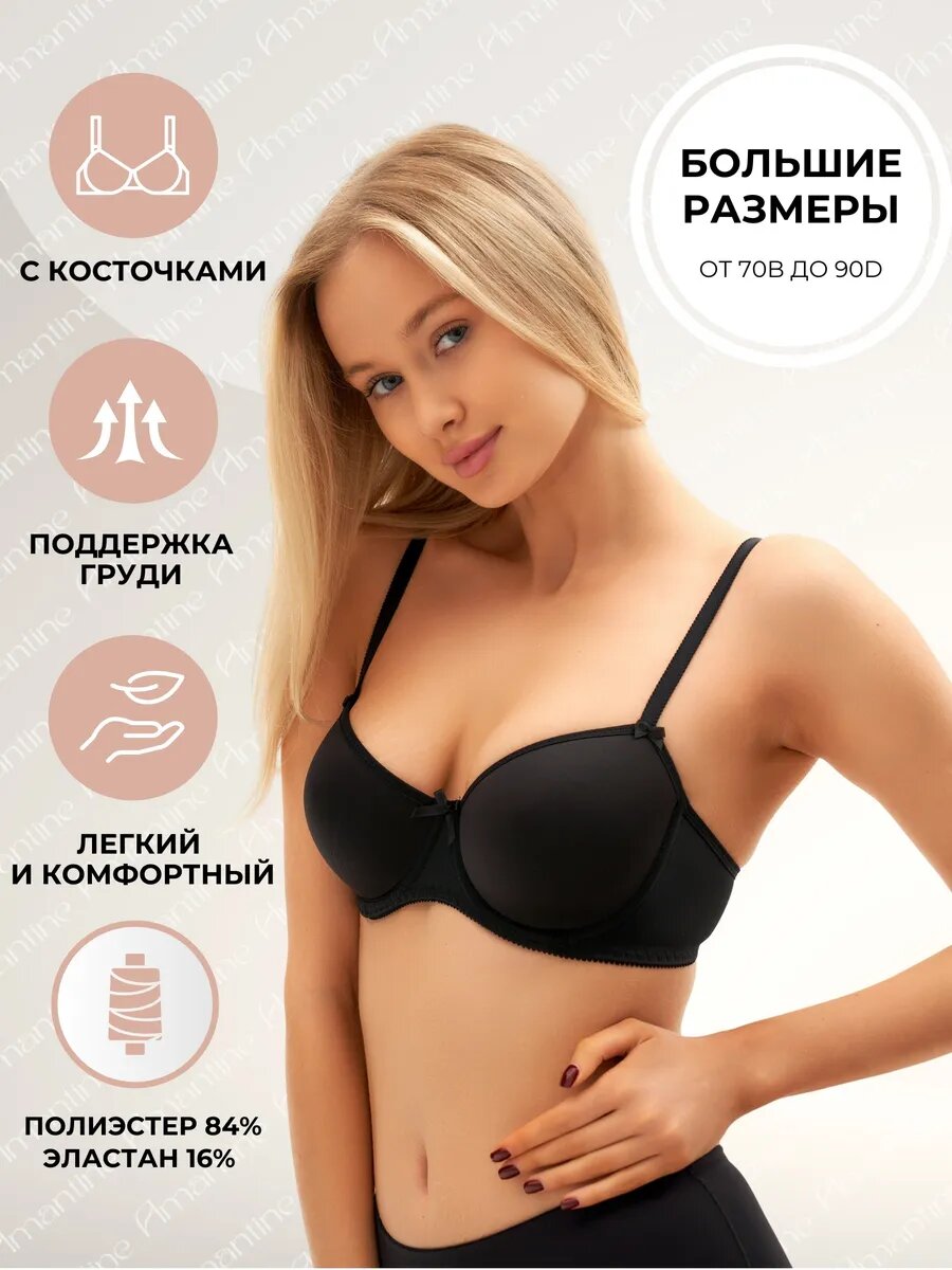 Бюстгальтер базовая