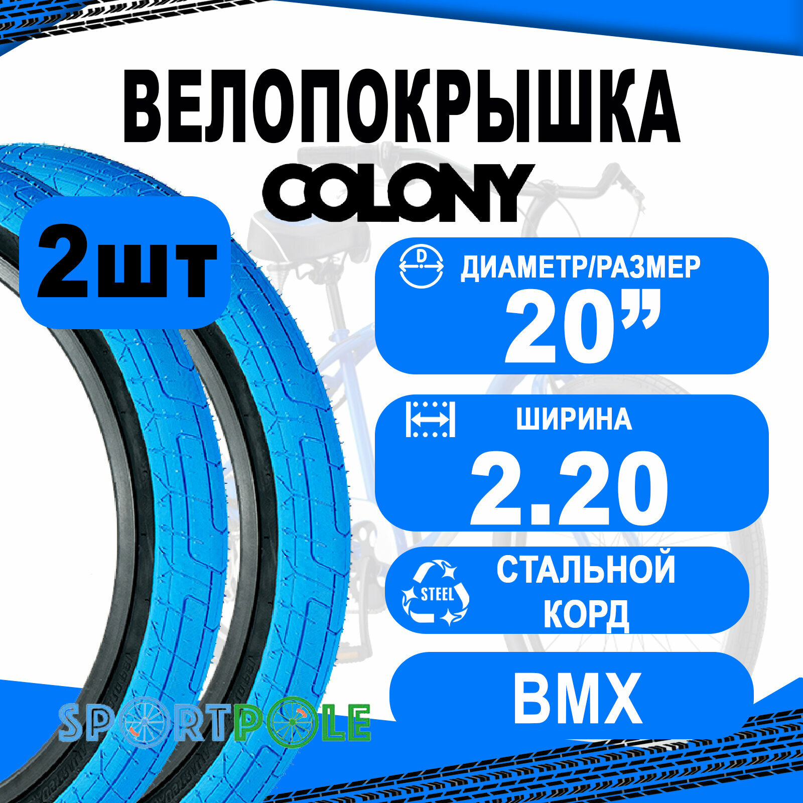 Комплект покрышек 2 шт 20" 03-002102 Grip Lock Tyre - Steel Bead 20 x 2.2", цвет Blue Tread/Black Wall, арт. I30-109F 600гр, COLONY