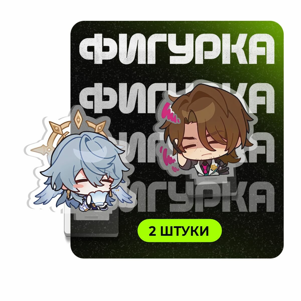Фигурка акриловая Honkai Star Rail Сандей и Галлагер