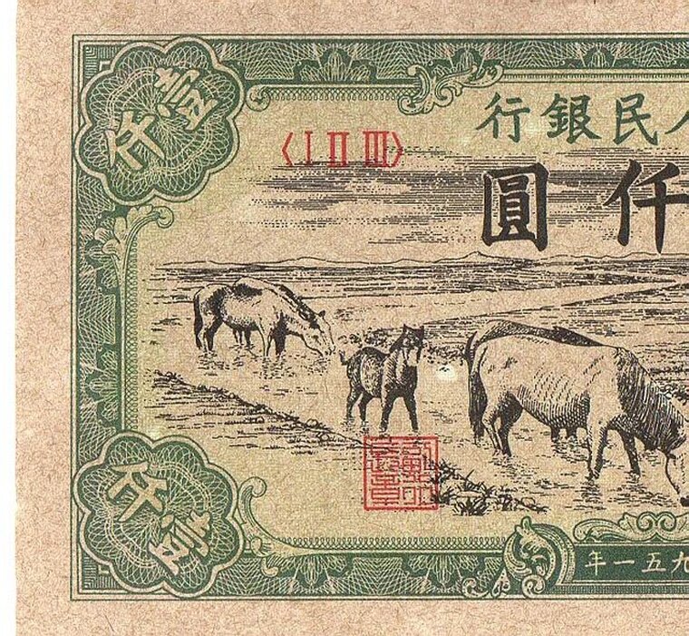 Банкнота 1000 юаней 1951 Китай офсетная печать сувенирная копия, банкноты и купюры редкие коллекционные