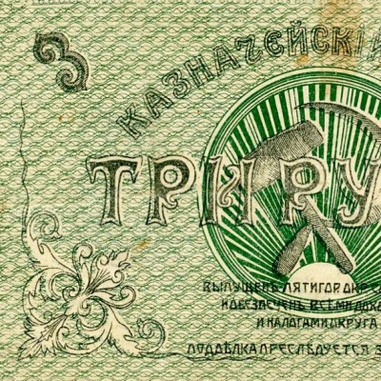 3 рубля 1918 Пятигорск, сувенирная копия, банкноты и купюры редкие коллекционные