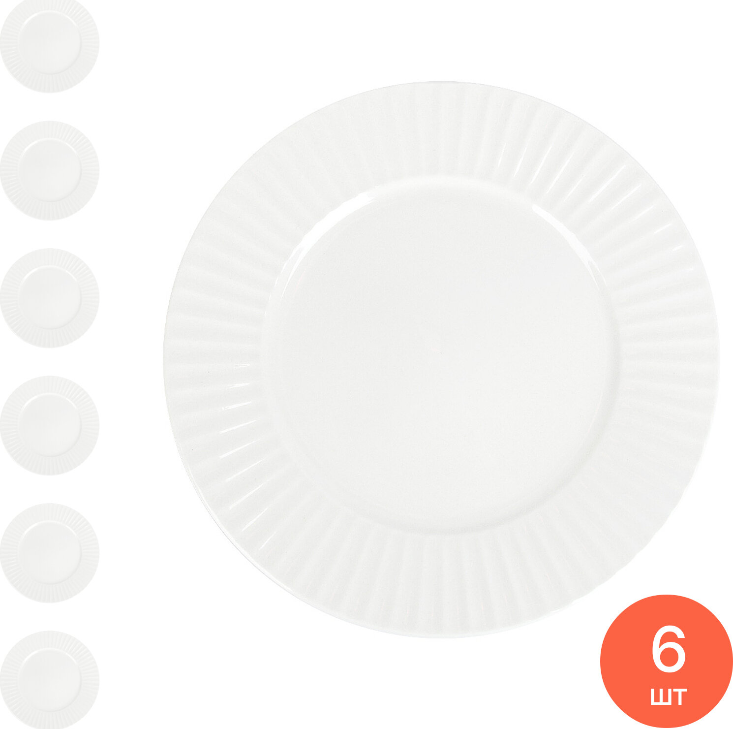 Тарелка плоская Nouvelle Home / Нувель Хоум Мадлен фарфор белый диаметр 21см, 1шт. / посуда для сервировки (комплект из 6 шт)