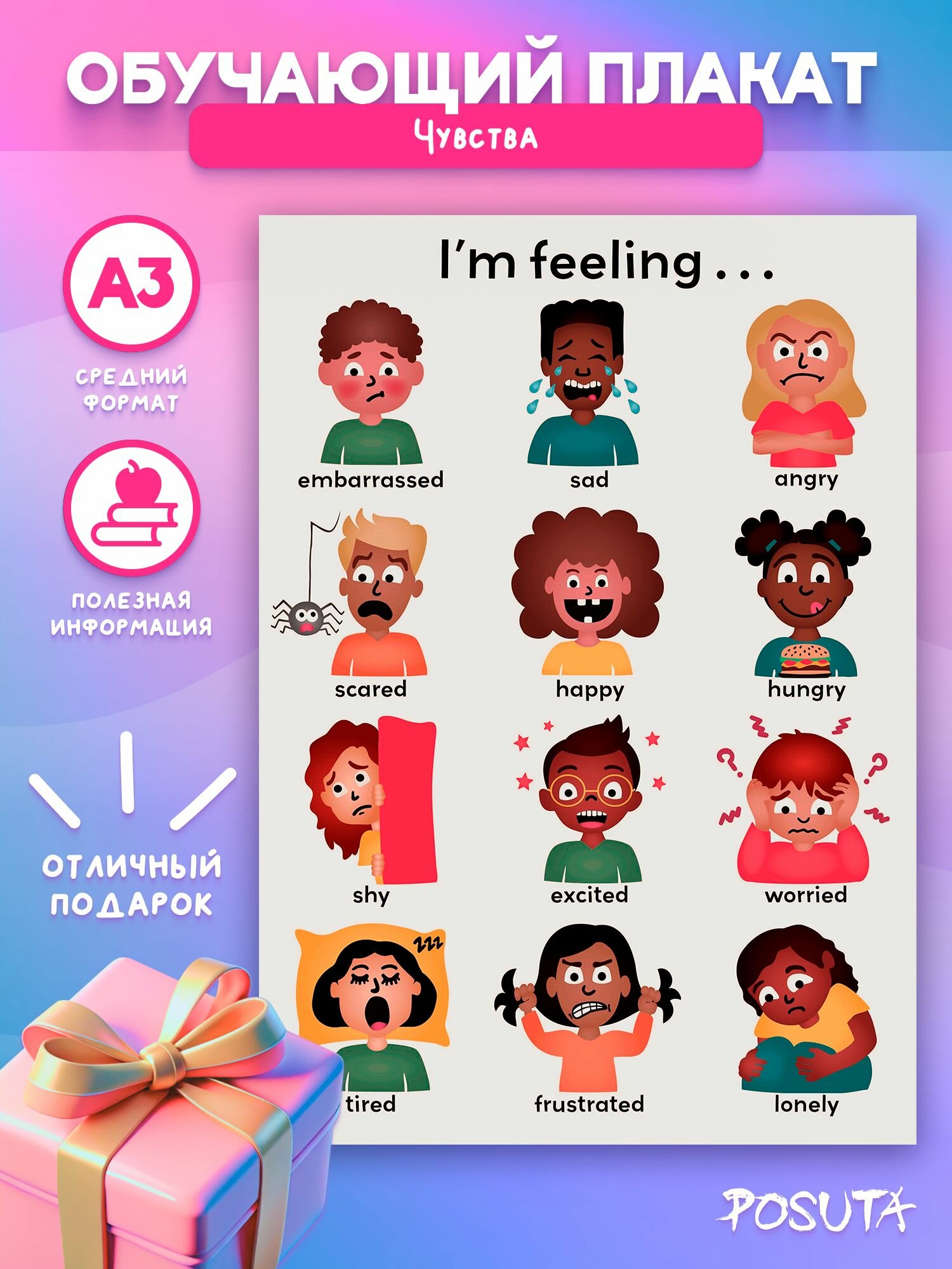 Постеры на стену Чувства