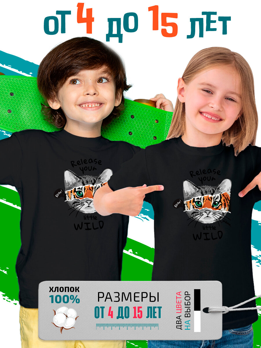 Футболка детская с котом тигром please your little wild