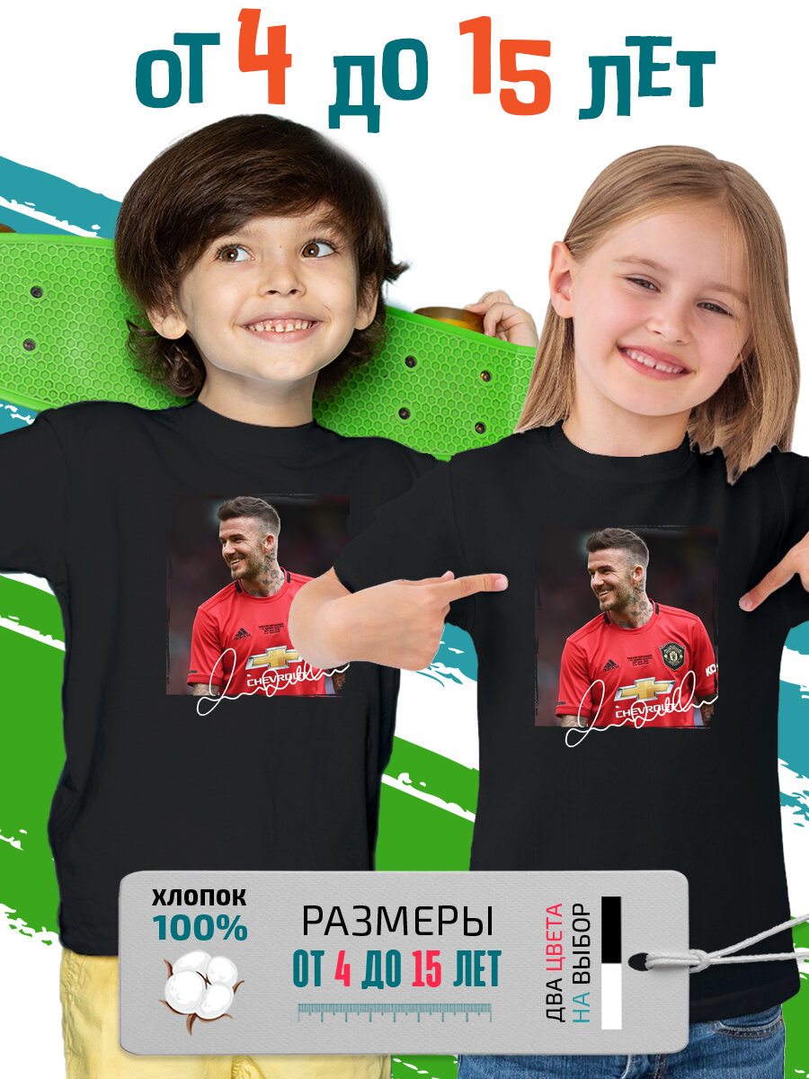 Футболка детская Дэвид Бекхэм David Beckham футболист