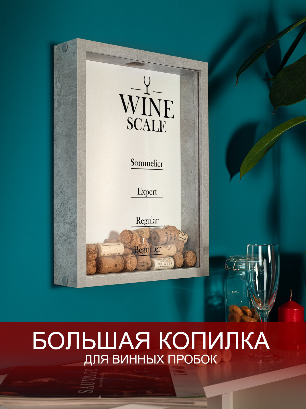 Копилка для винных пробок Том Полкер "Шкала" бетон