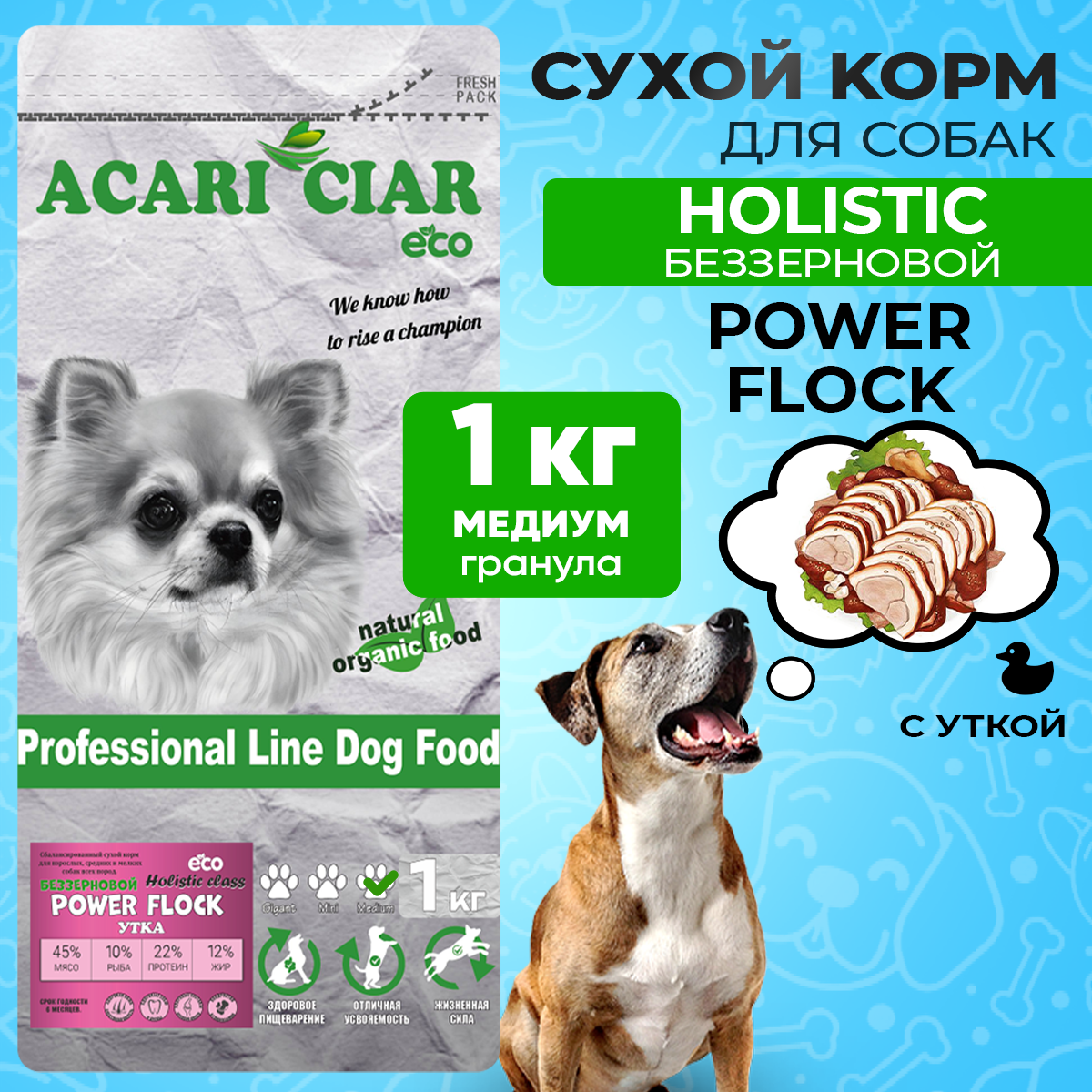 Сухой корм для собак ACARI CIAR POWER FLOCK Duck 1кг MEDIUM гранула