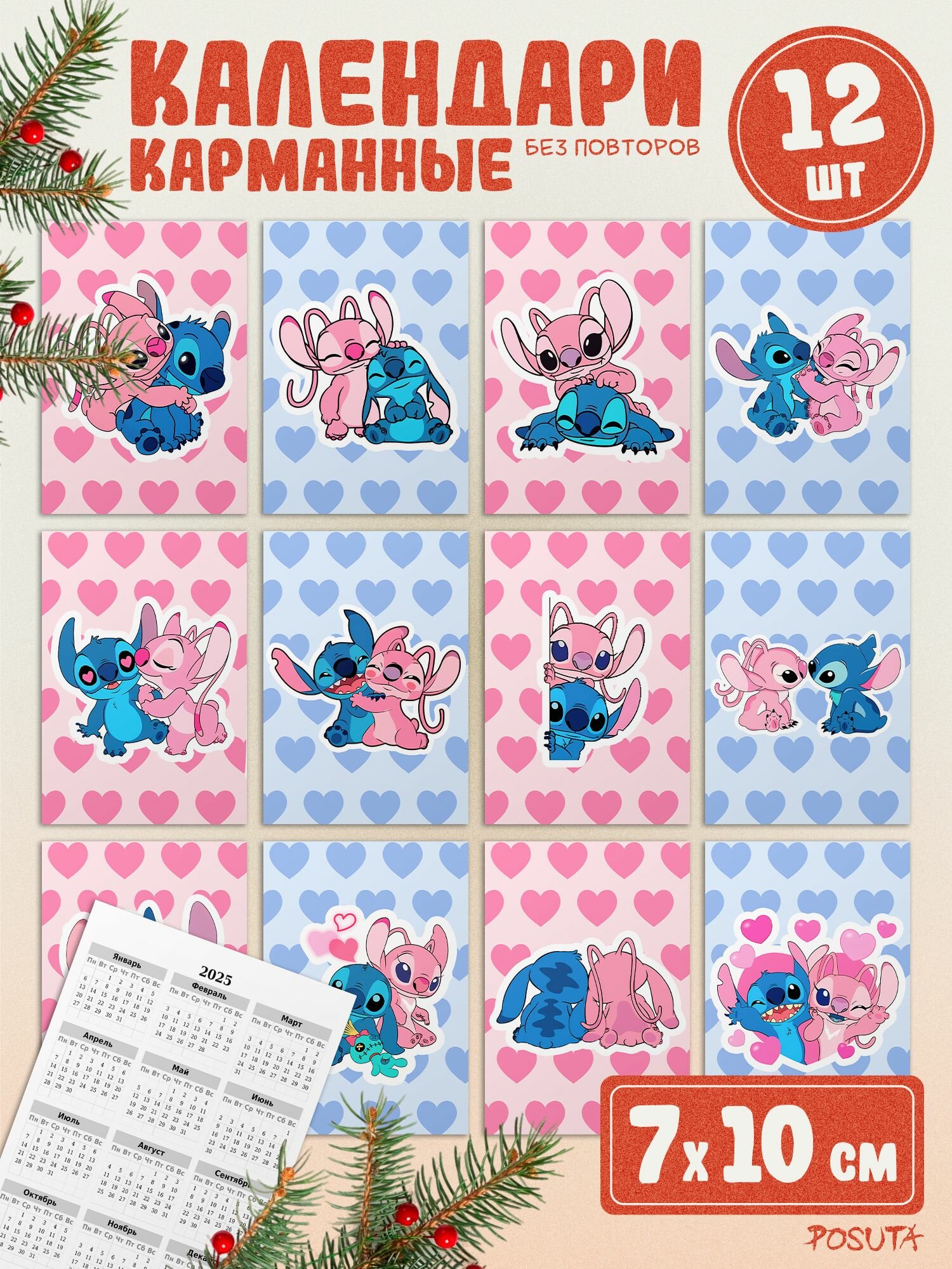 Календарики карманные 2025 Стич мини