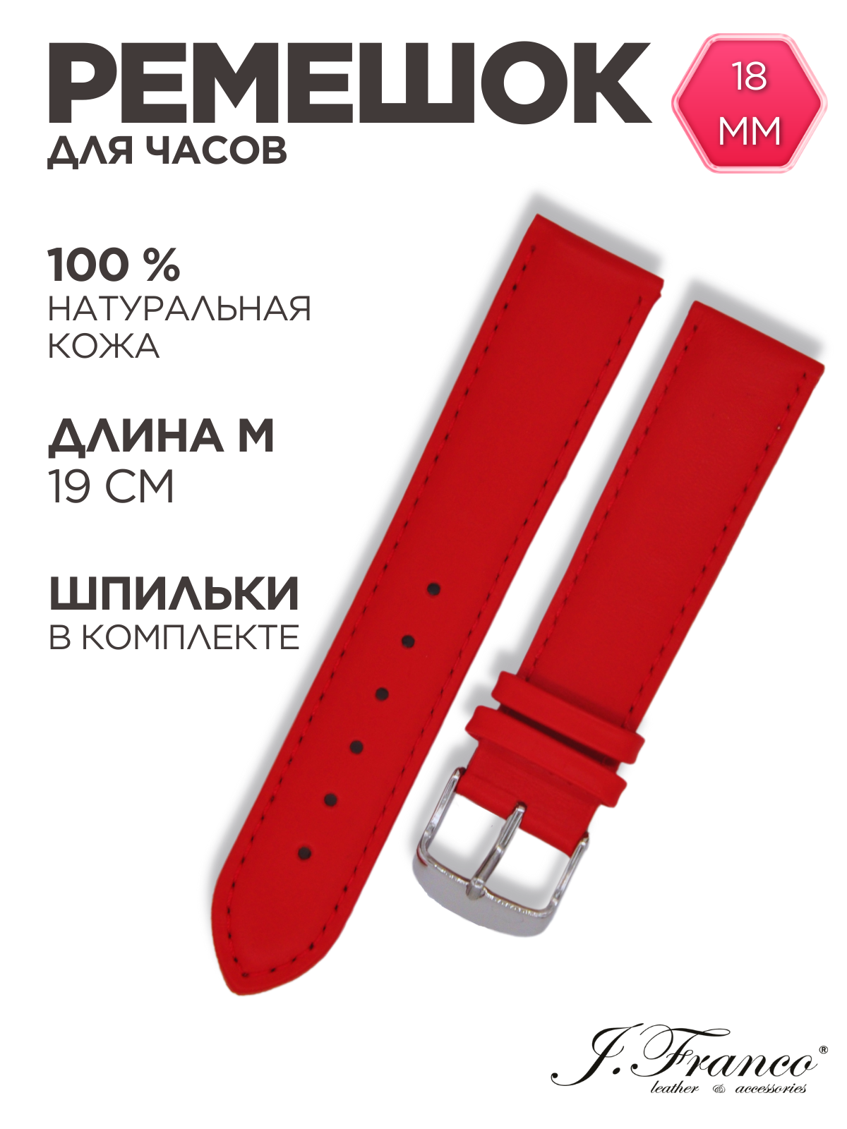 Ремешок J.Franco