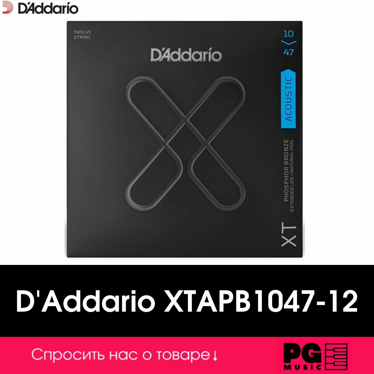 Комплект струн для 12-струнной акустической гитары D'Addario XTAPB1047-12