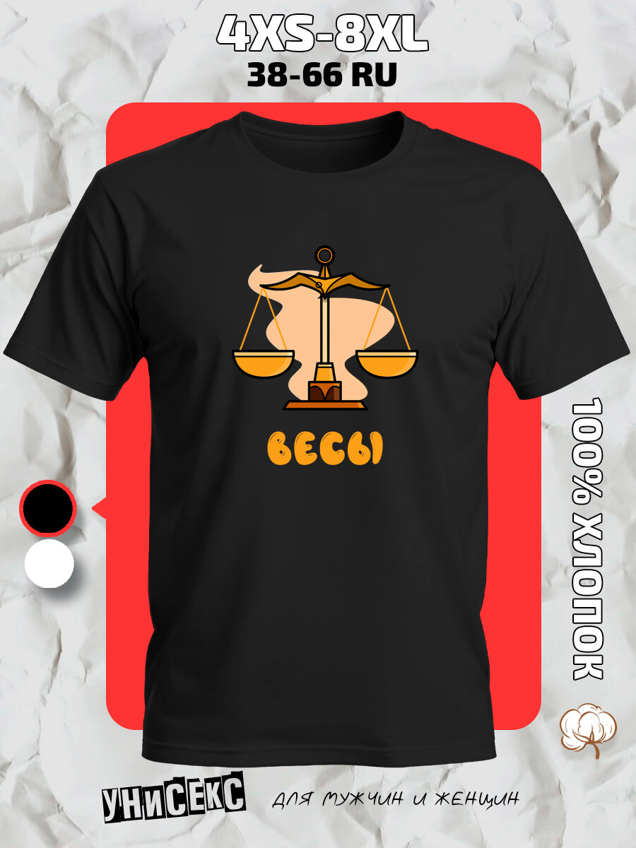 Футболка с принтом весы знак зодиака