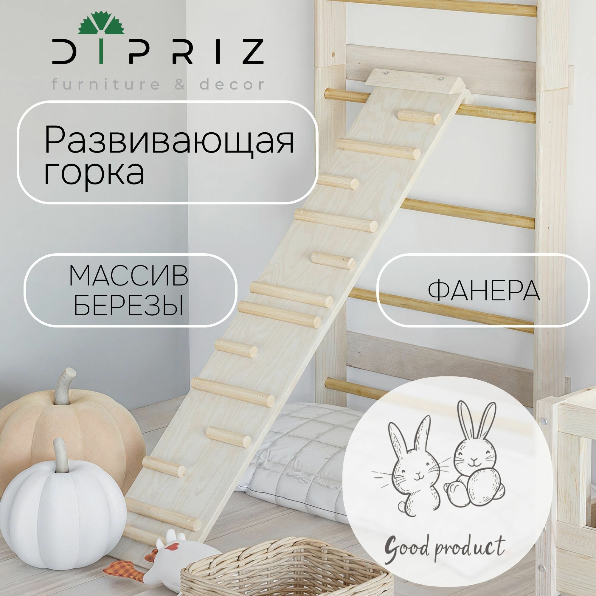 Горка пиклера, 30х10х150, скалодром, детский спортивный комплекс для дома, из дерева, Dipriz