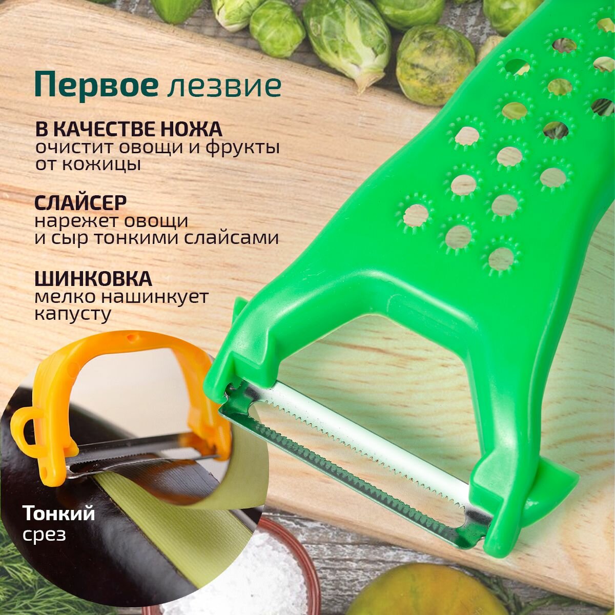 Фрукто-овощечистка — фото 1