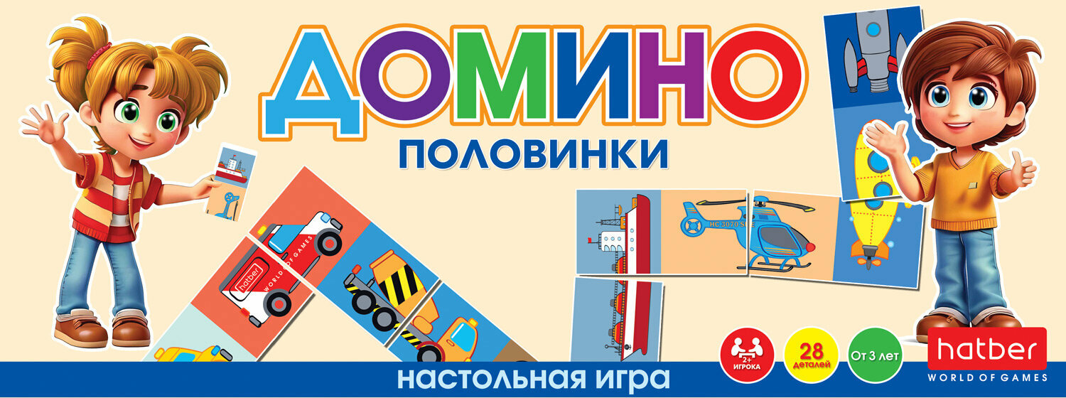 Настольная игра Hatber Домино -Мои игрушки Половинки- 28 карточек