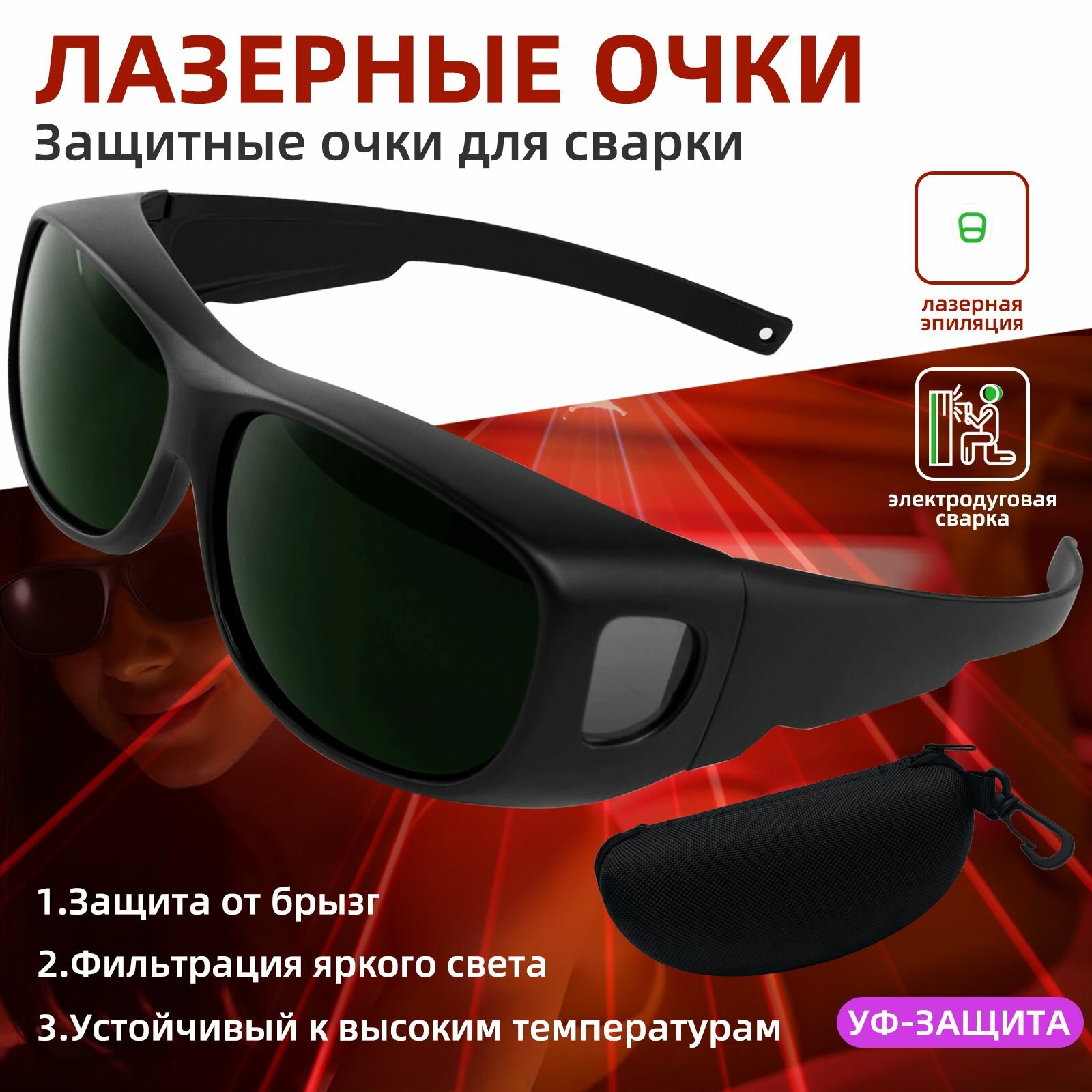 IPL лазерной безопасности очки 200nm-2000nm защитные очки для лазерной эпиляции