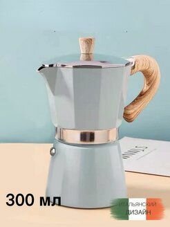 Кофеварка для плиты 300 мл, белый черный синий