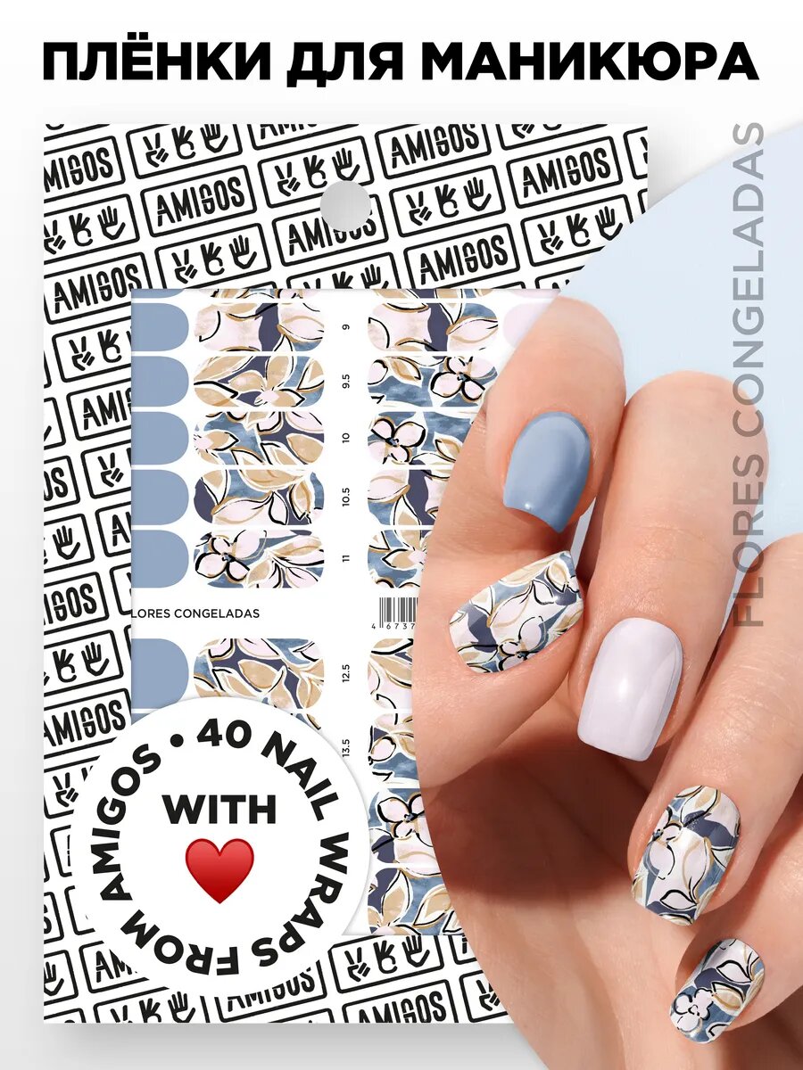 Те самые пленки для маникюра FLORES CONGELADAS