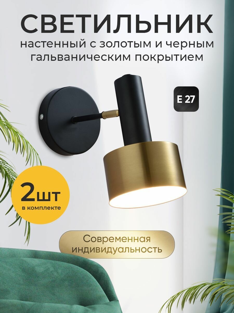 Светильник настенный, бра светодиодный с гальваническим покрытием №6