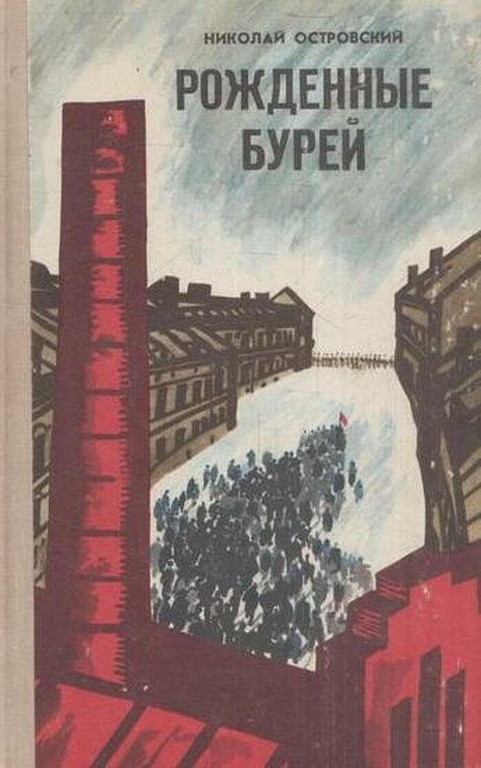 Рожденные бурей