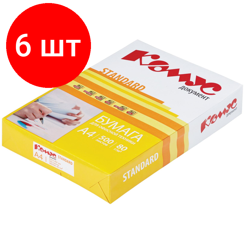Комплект 6 штук, Бумага комус документ Standard (А4, марка С, 80 г/кв. м, 500 л) НН
