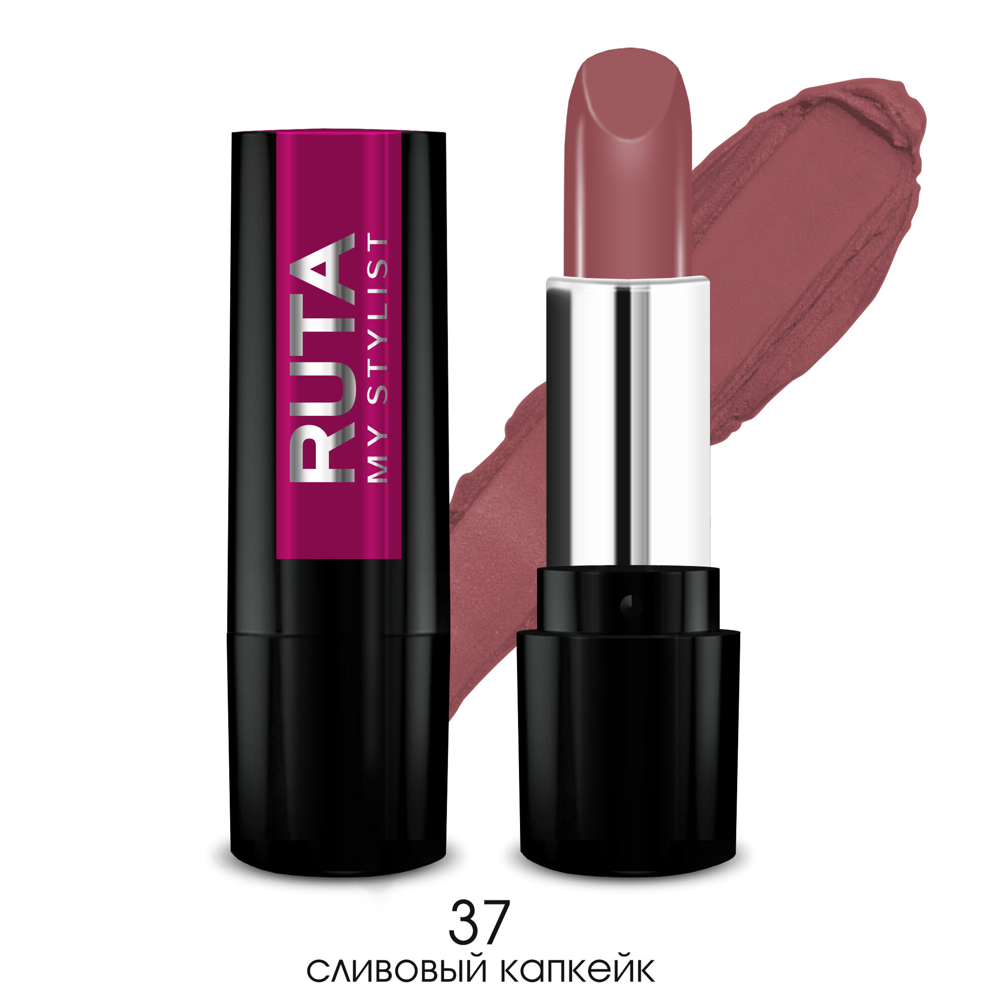 Помада для губ Ruta Glamour, тон: 37 "сливовый капкейк", 4.5г