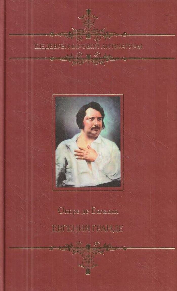 Евгения Гранде. Дочь Евы