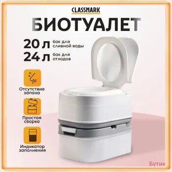 Биотуалет