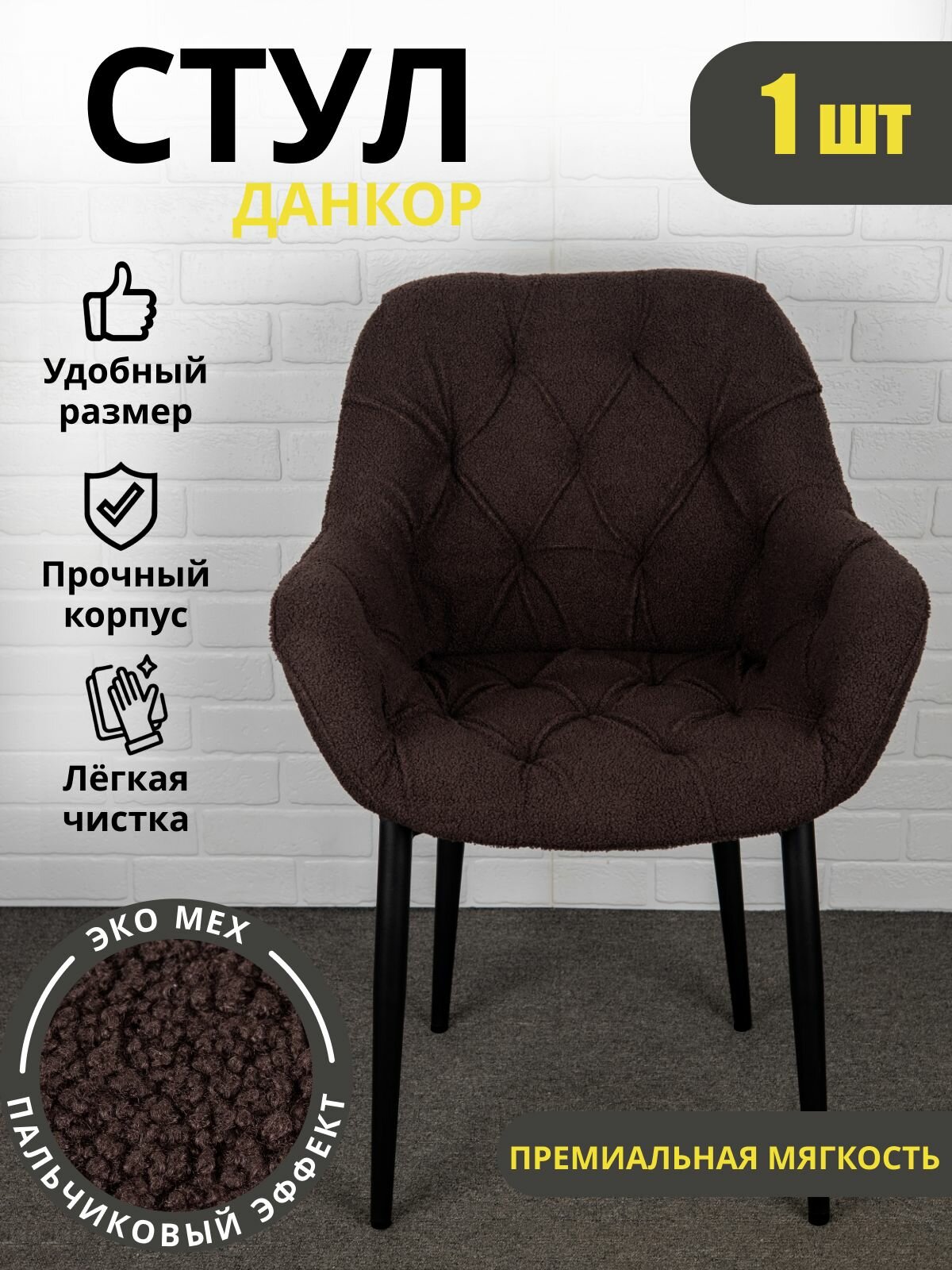 Azzurro mebel Стул для кухни букле коричневый с черными ножками