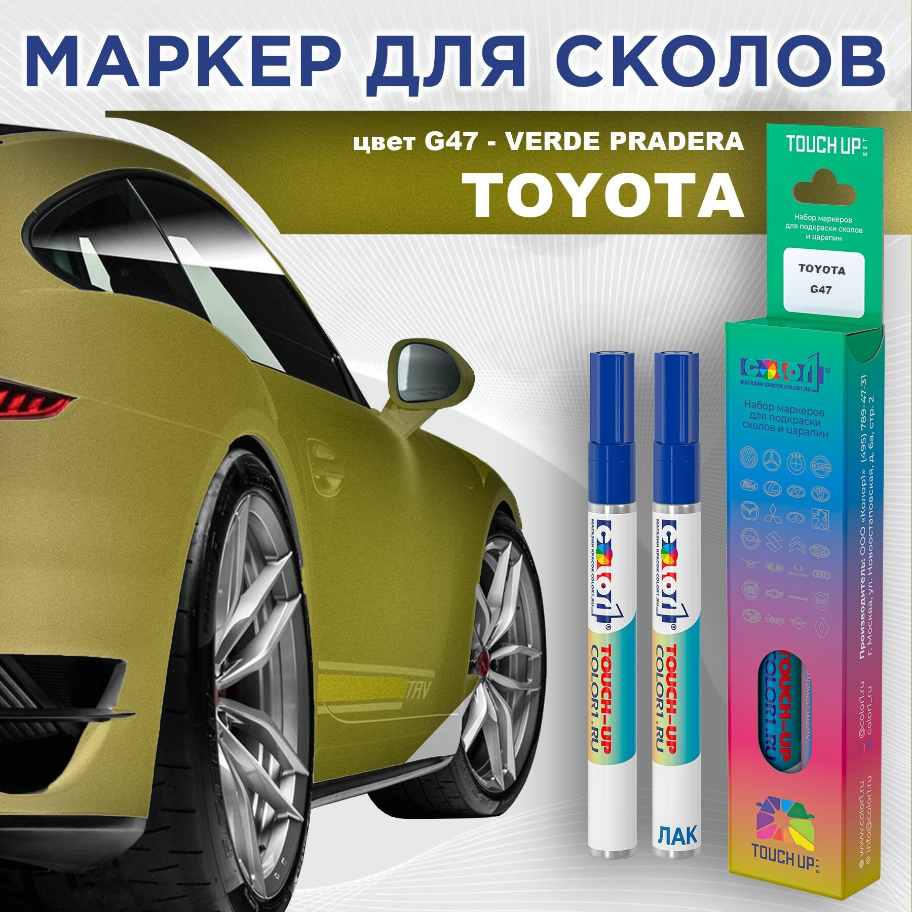 Маркер с краской COLOR1 для TOYOTA - VERDE PRADERA, цвет G47