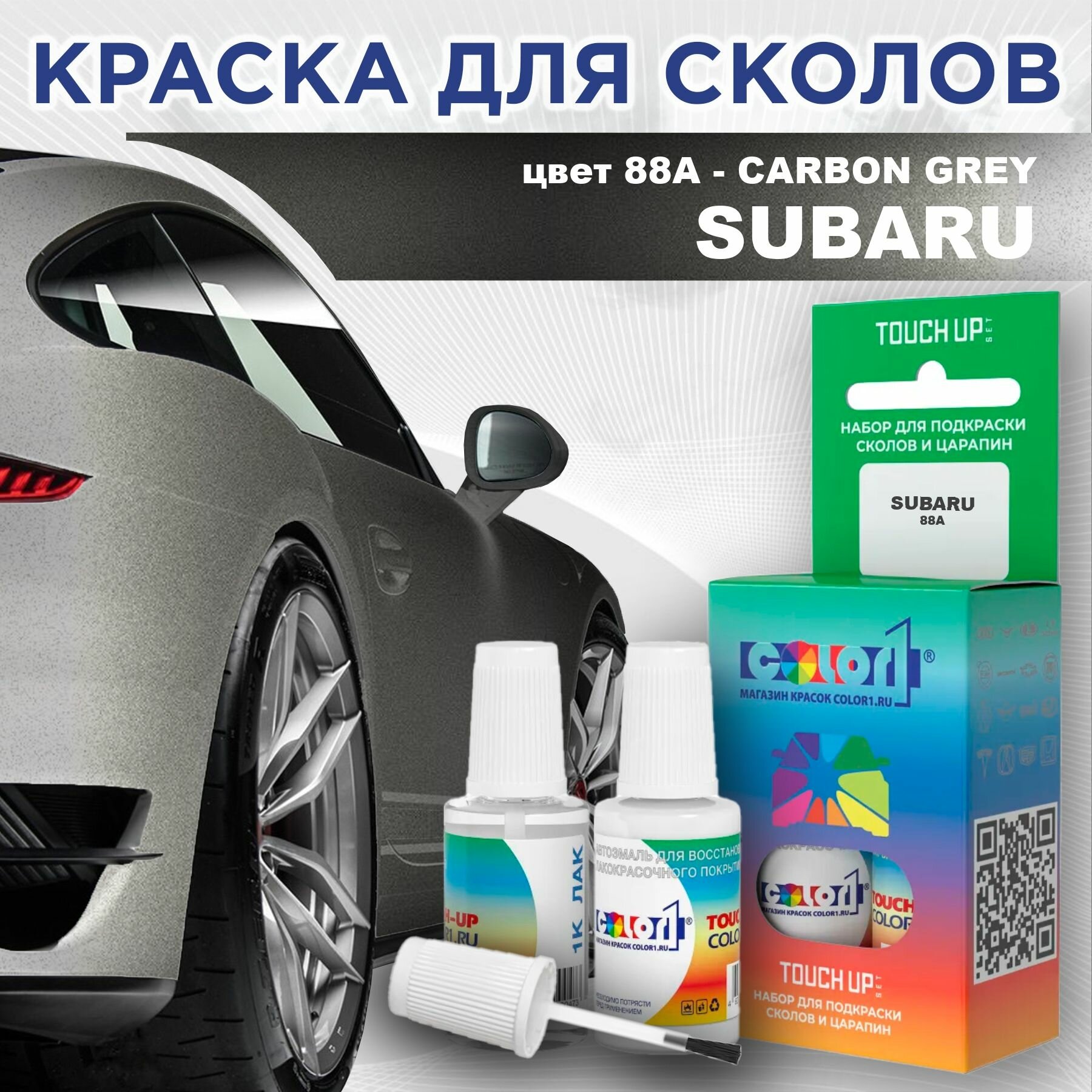 Краска для сколов во флаконе с кисточкой COLOR1 для SUBARU - CARBON GREY, цвет 88A