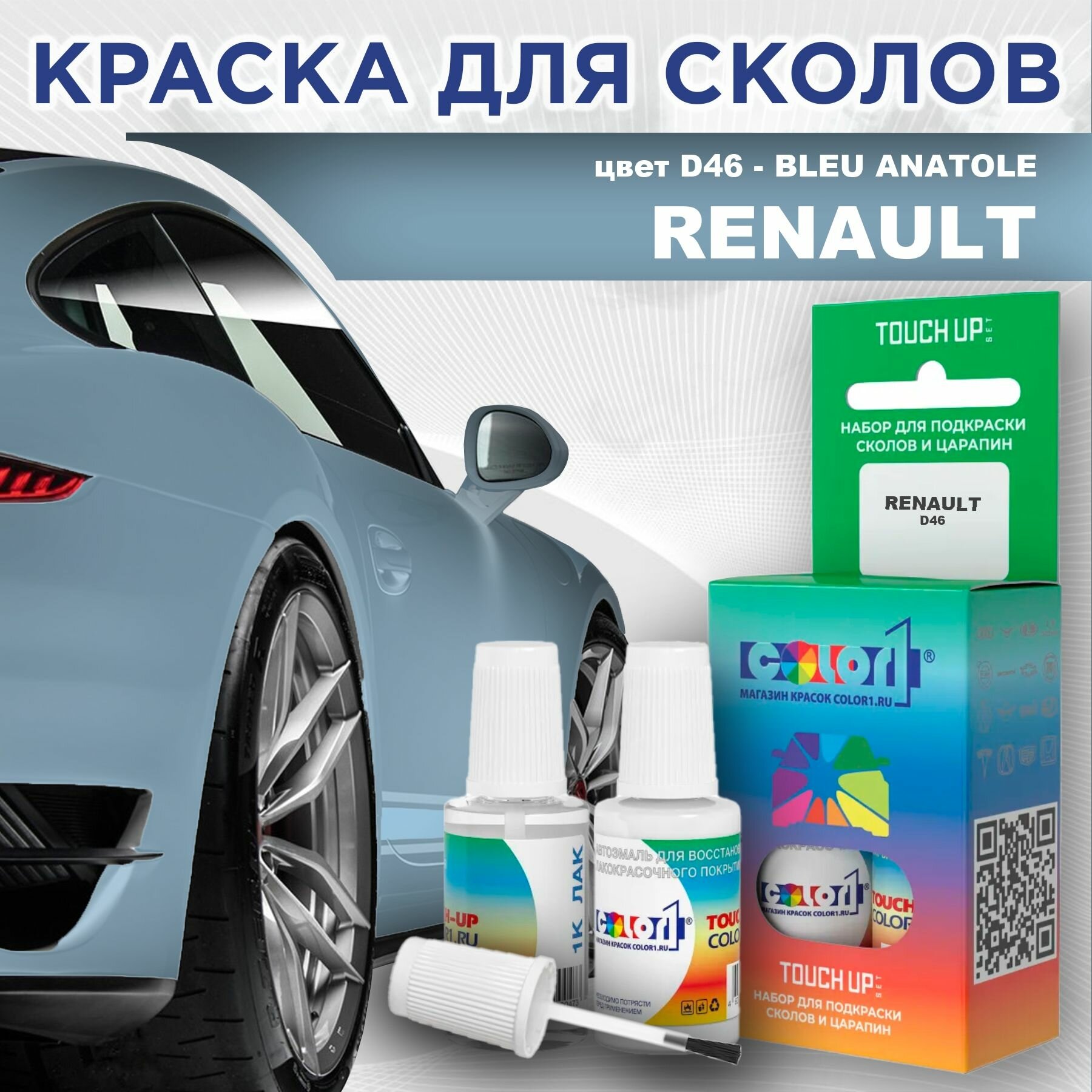 Краска для сколов во флаконе с кисточкой COLOR1 для RENAULT - BLEU ANATOLE, цвет D46