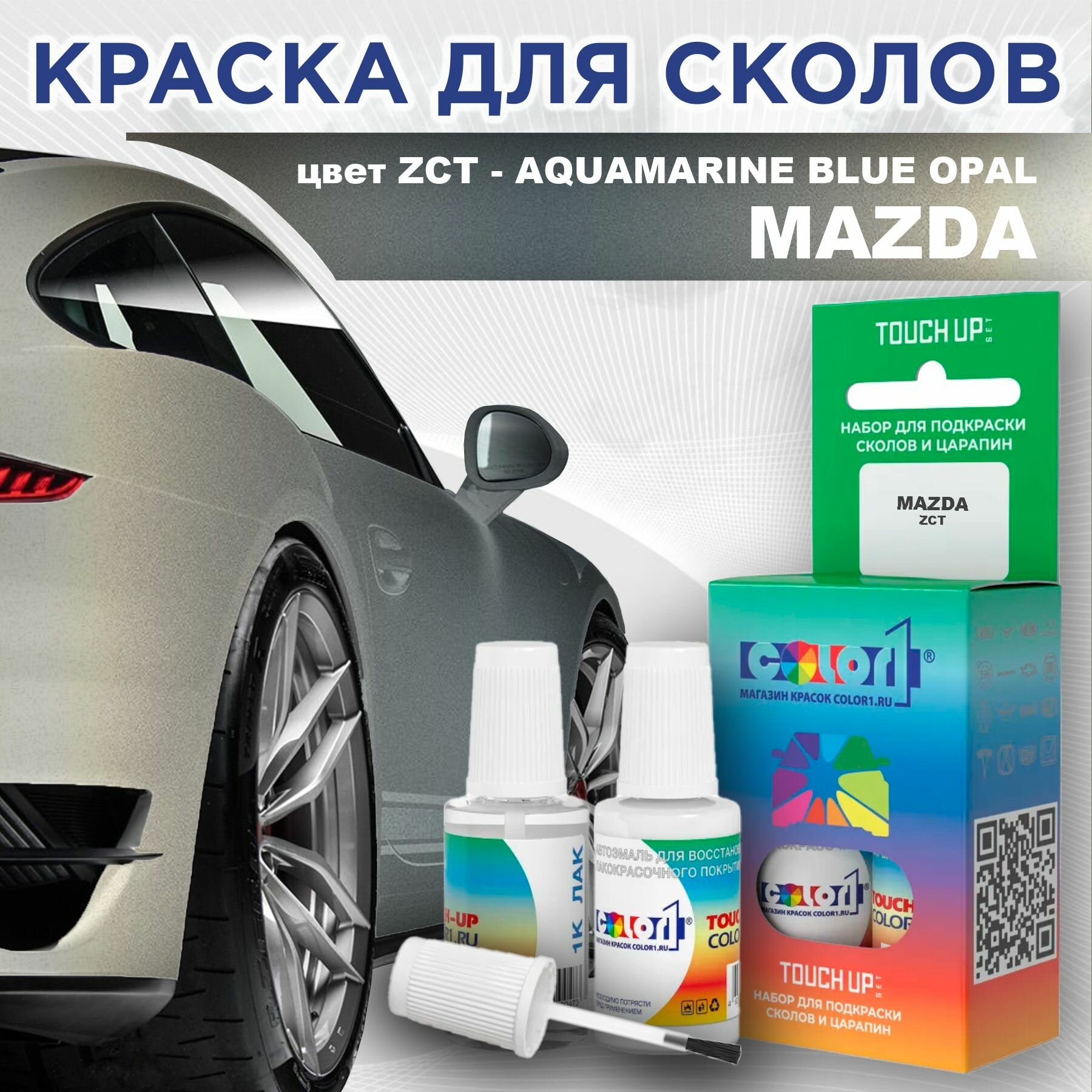 Краска для сколов во флаконе с кисточкой COLOR1 для MAZDA - AQUAMARINE BLUE OPAL, цвет ZCT