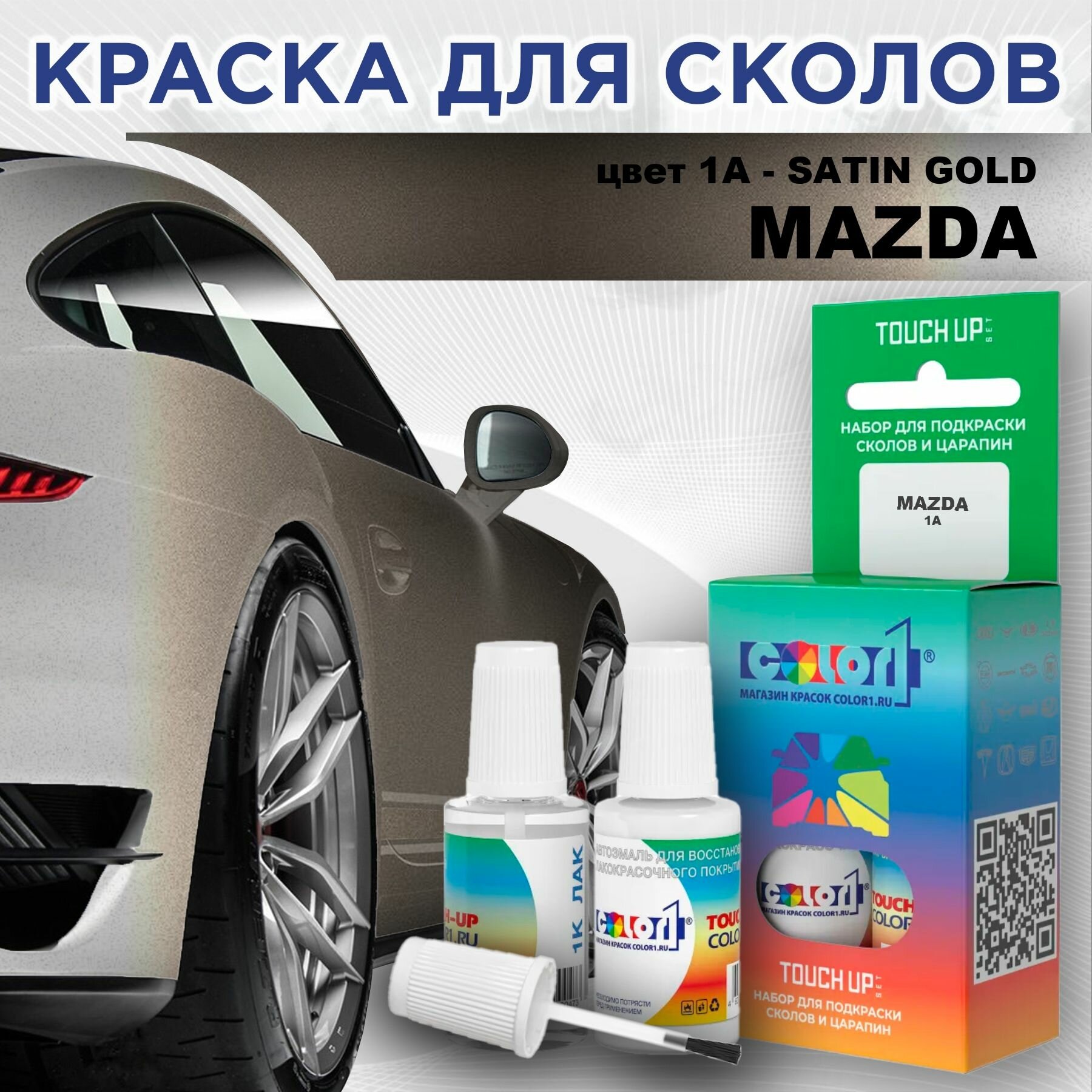 Краска для сколов во флаконе с кисточкой COLOR1 для MAZDA - SATIN GOLD, цвет 1A