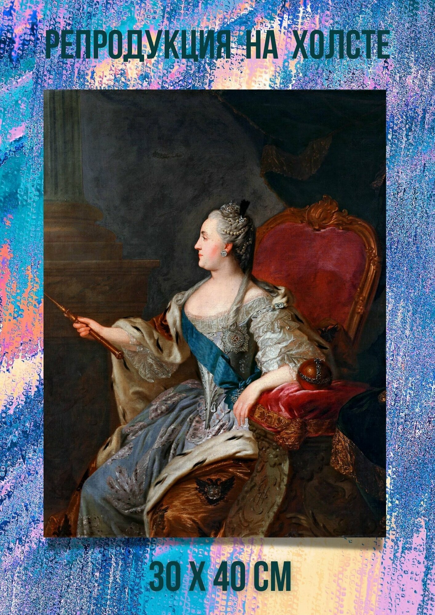 Картина "Фёдор Степанович Рокотов - Портрет Екатерины Второй" на холсте