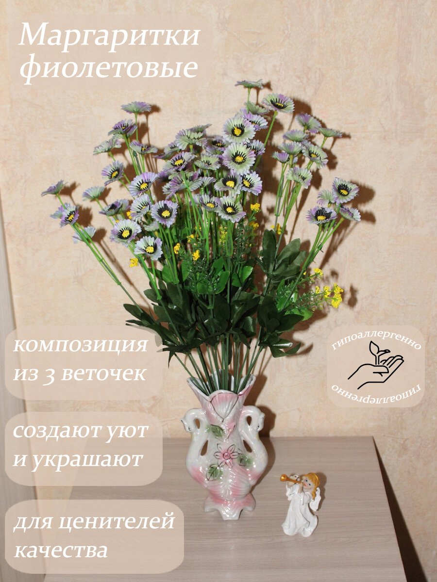 Искусственные цветы Holodilova "Маргаритки", 50см, текстиль/пластик