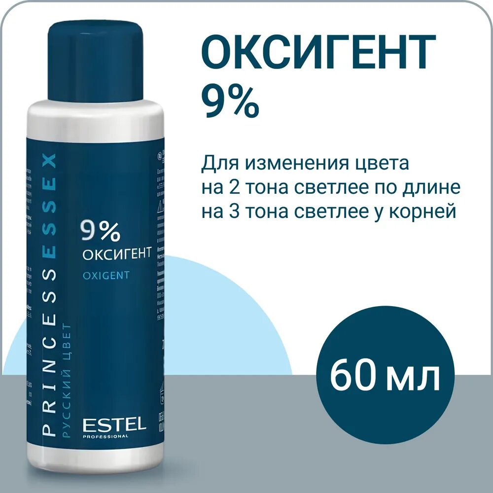 ESTEL Professional Оксигент для краски Princess Essex 9 %, 60 мл