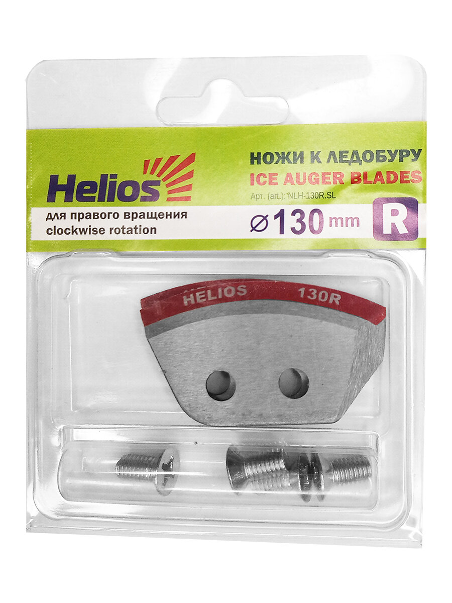 Ножи к ледобуру Helios HS-130R полукруглые правое вращение сухой лед