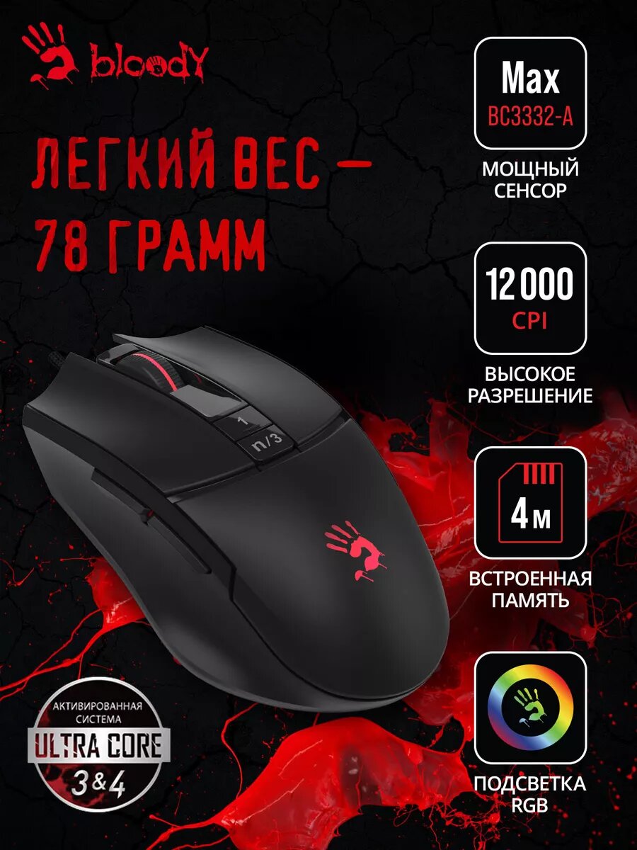 Мышь Bloody L65 Max черный