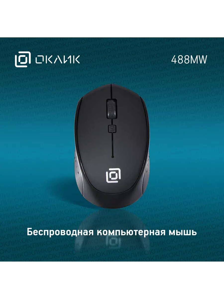 Мышь Oklick 488MW черный оптическая