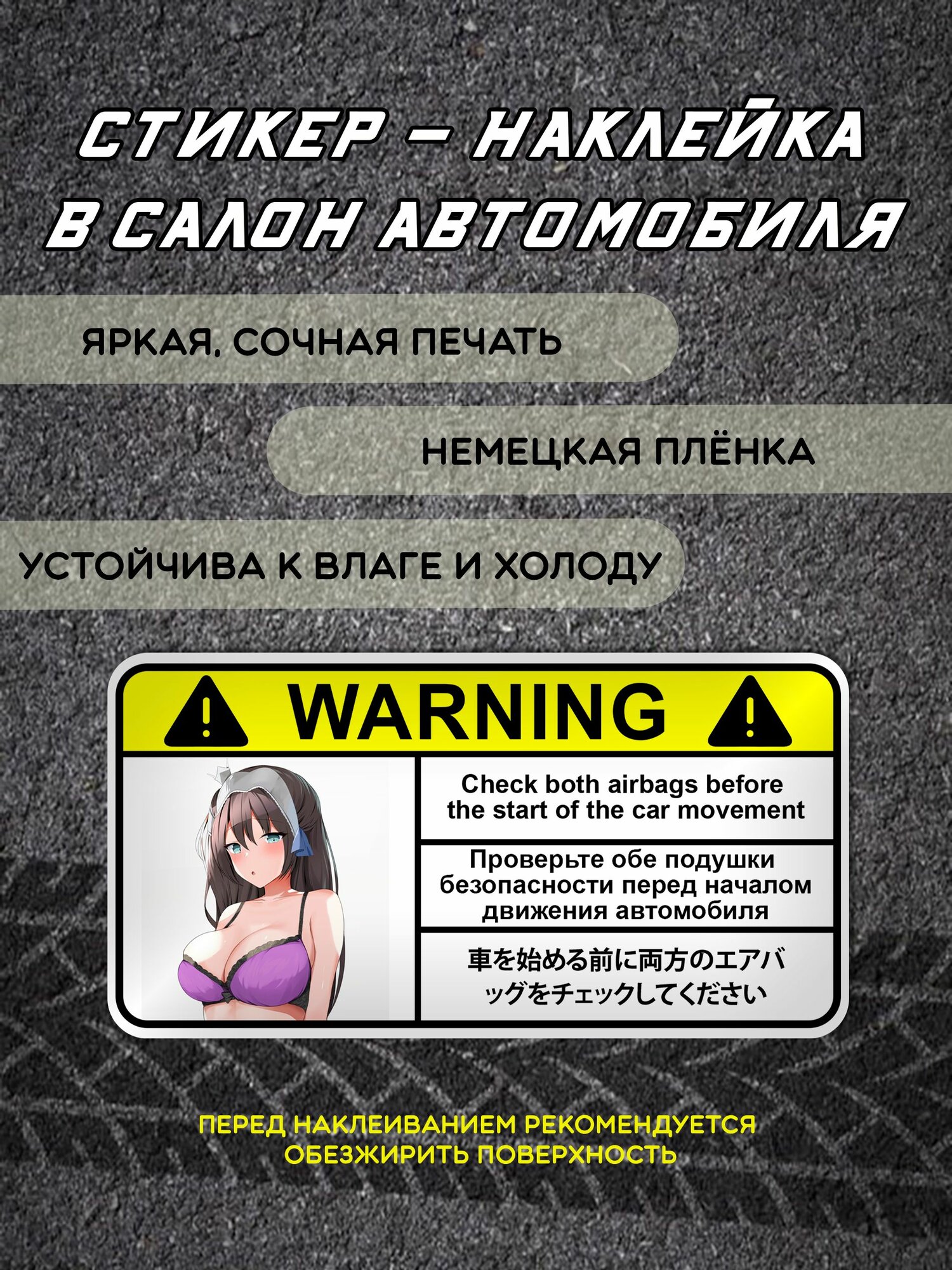 Наклейка на козырек WARNING JDM Anime