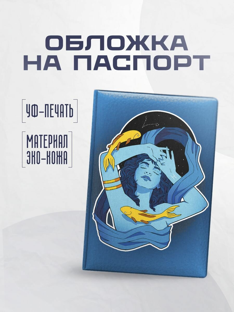 Обложка для паспорта STICKERBOSS