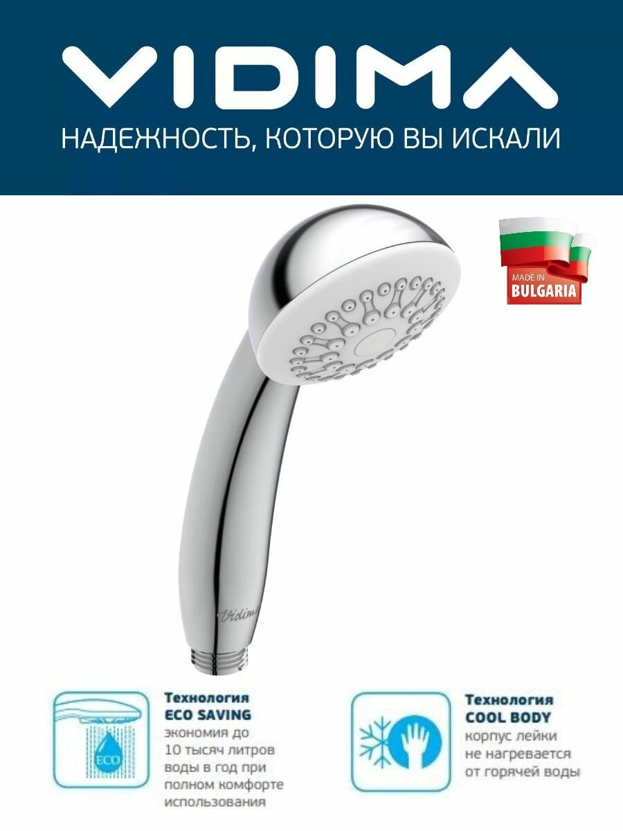 Лейки для душа VIDIMA — купить по низкой цене на Яндекс Маркете