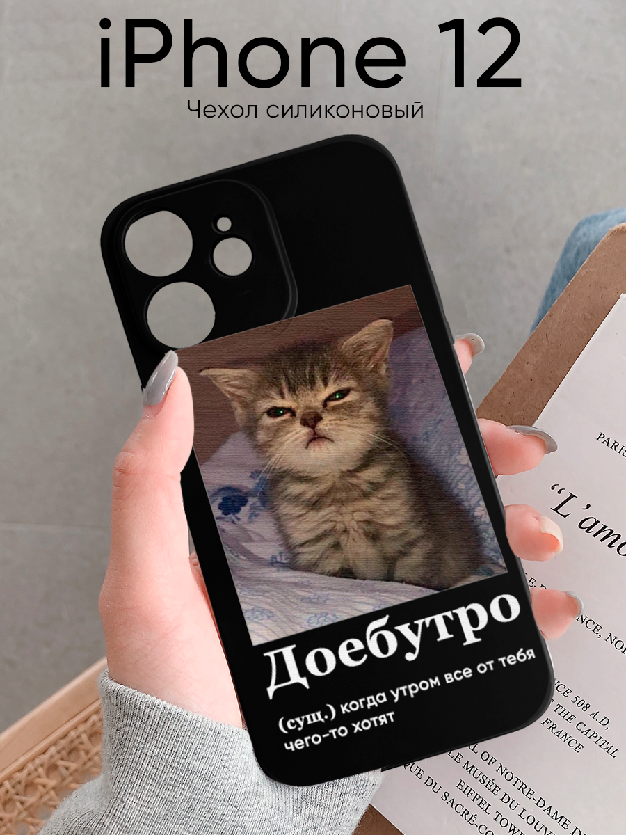 Чехол с приколом, мем на Iphone 12