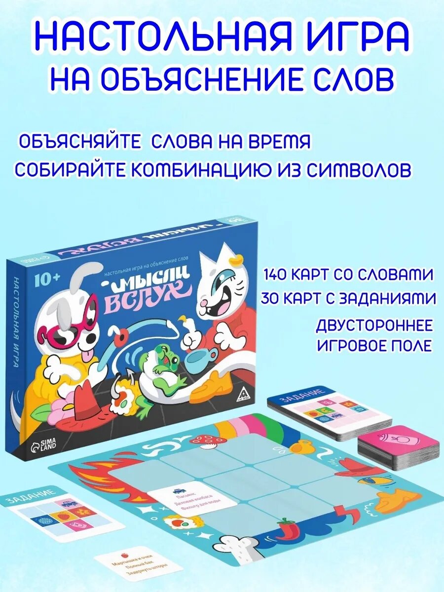Настольная игра ЛАС играс "Мысли вслух", развивающая, 30 заданий, для 2-7 игроков